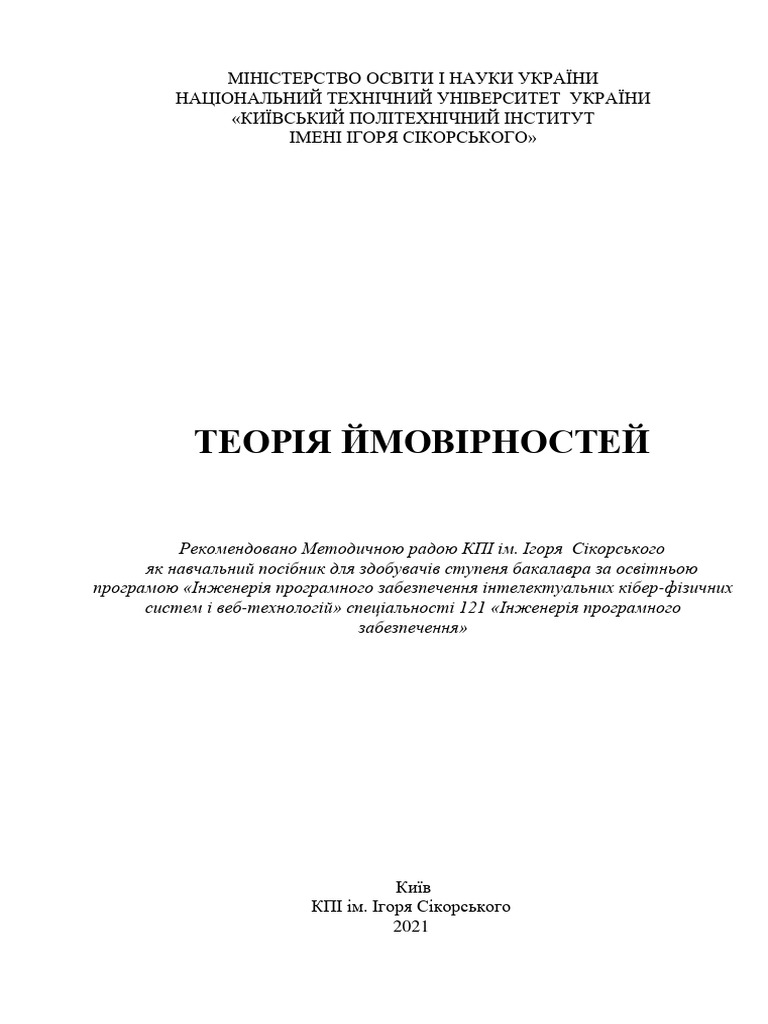 Navch Posib Teor Ymovirn BarabashO MusienkoA SvynchukO | PDF