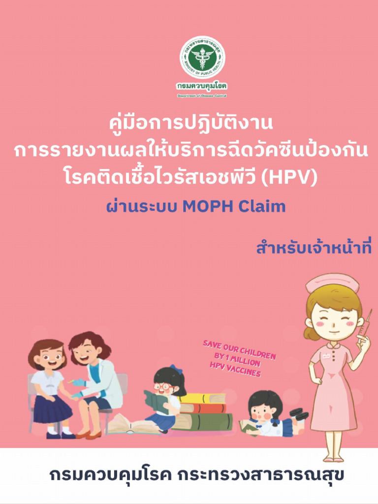 HPV) Moph Claim | PDF