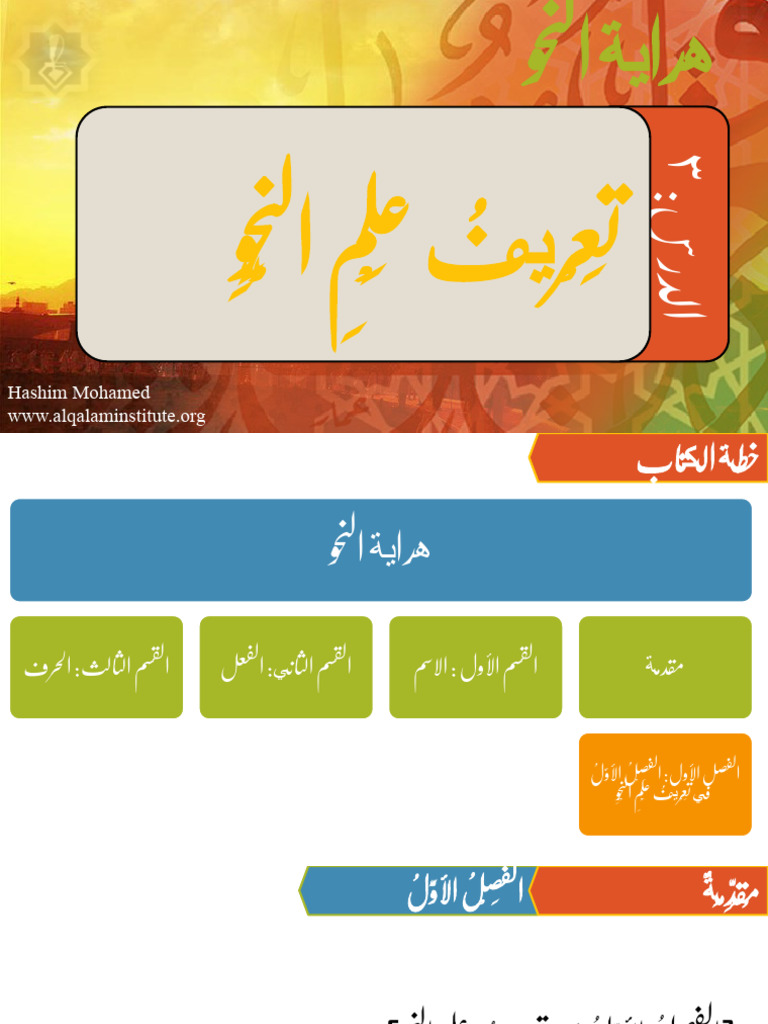 Hidayatun Nahw 3 | PDF