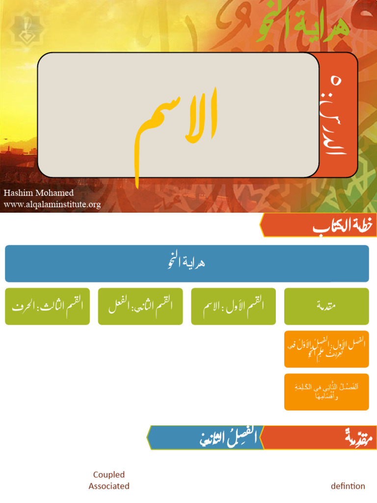 Hidayatun Nahw 5 | PDF