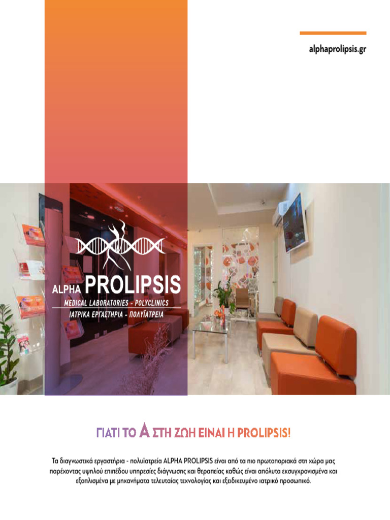 ALPHA - PROLIPSIS - BROCHURE New 1 | PDF