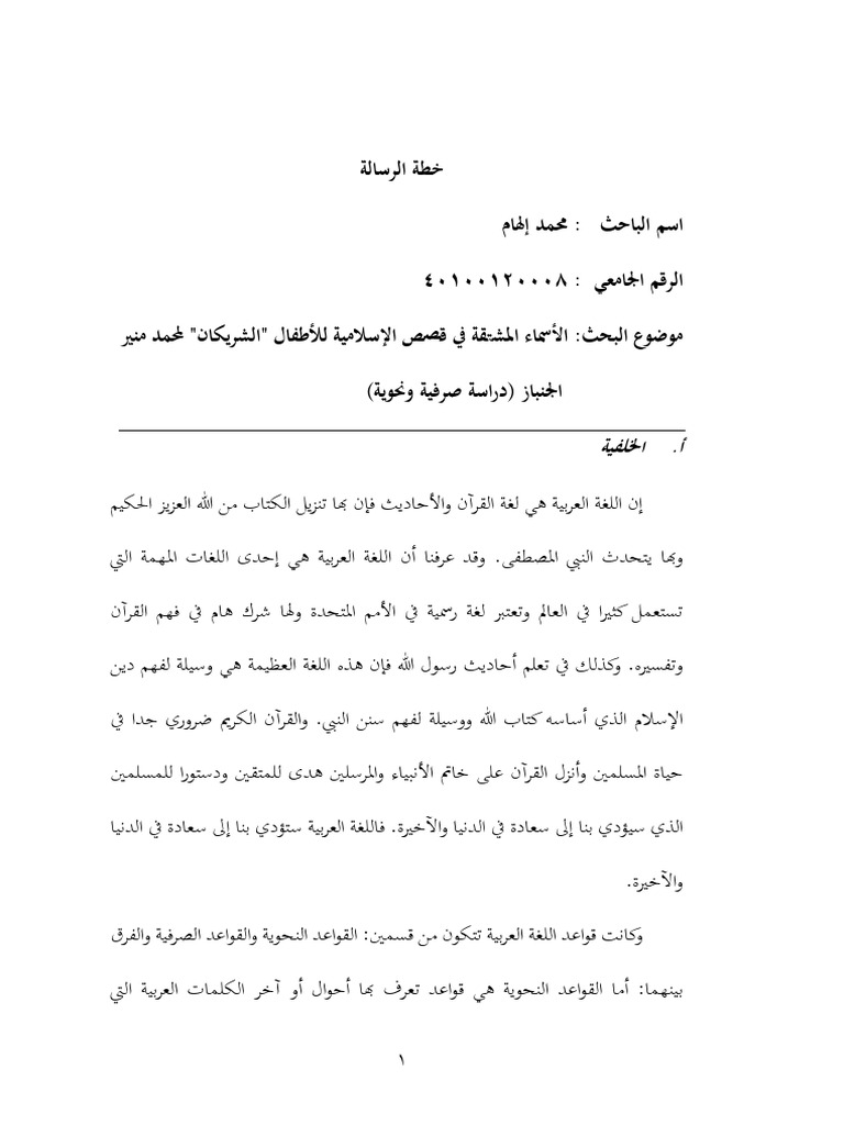Muh. Ilham Draft Proposal | PDF