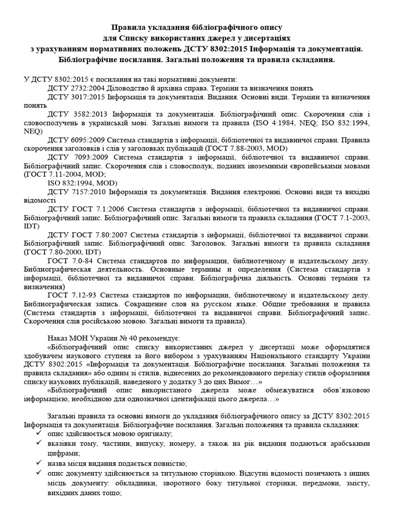 Dstu 8302 2015 | PDF