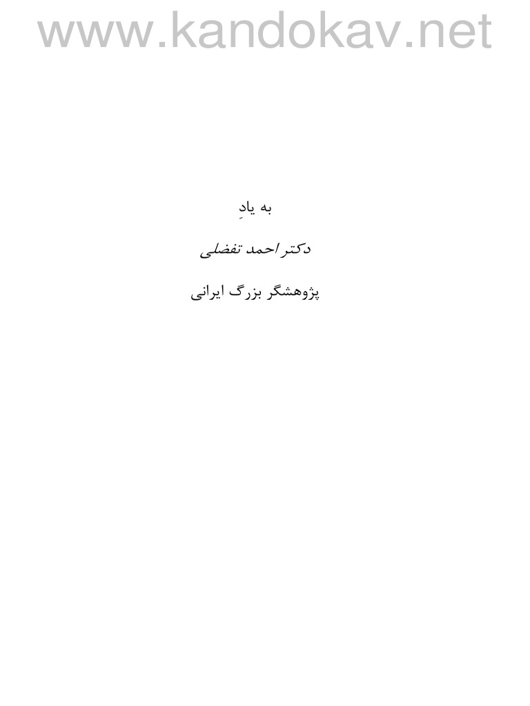 Aghaz-E Islam | PDF