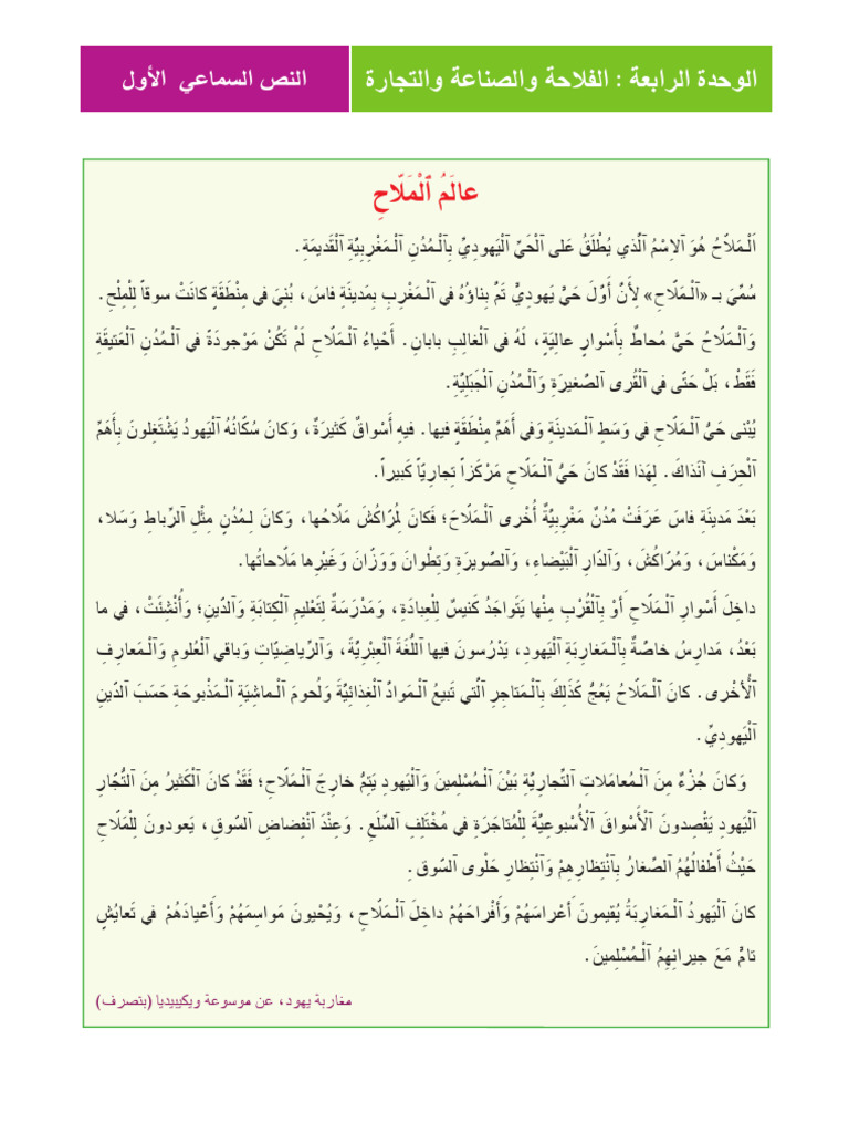 Educaprof-النصوص السماعية الجديد في اللغة العربية المستوى الرابع ابتدائي | PDF