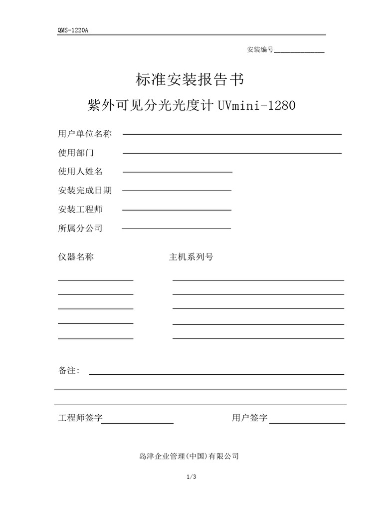 UVmini-1280 SIR QMS-1220A | PDF