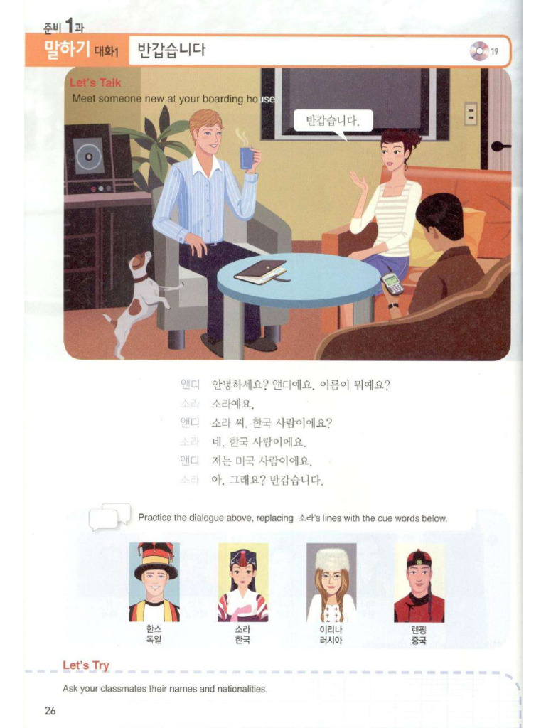 Korean 1 | PDF