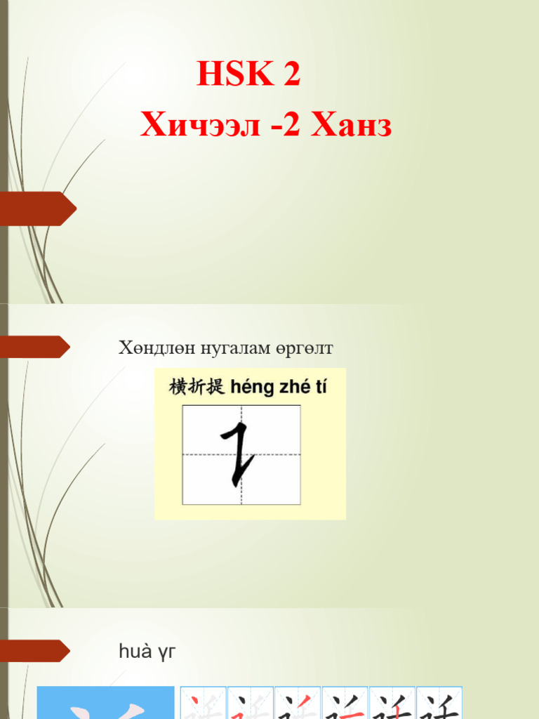HSK2 | PDF