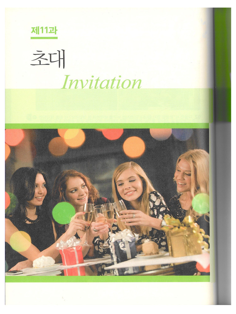 Ewha Korean 2-2 student book 11과 | PDF