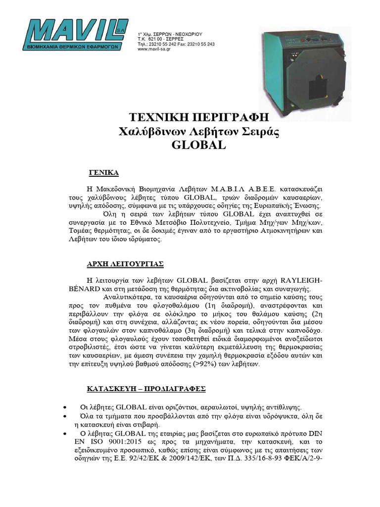 ΤΕΧΝΙΚΗ ΠΕΡΙΓΡΑΦH GLOBAL | PDF