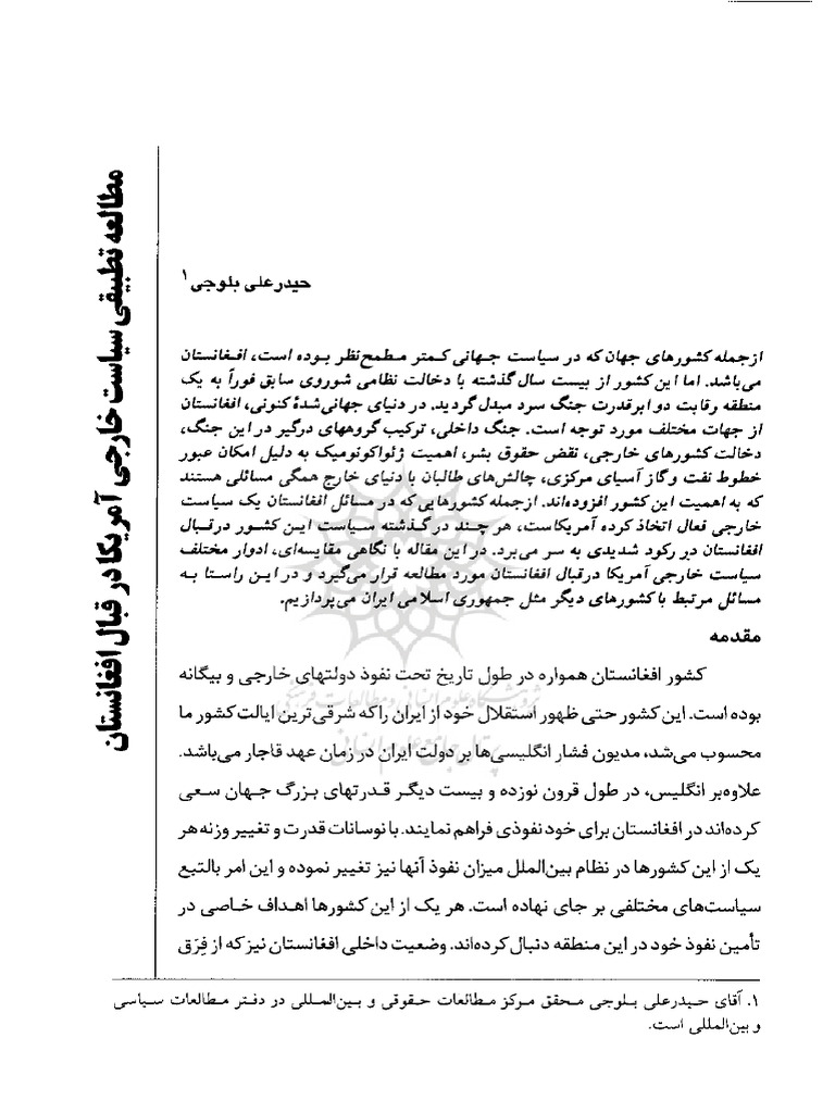 سیاست خارجی امریکا در مقابل افغانستان Pdf