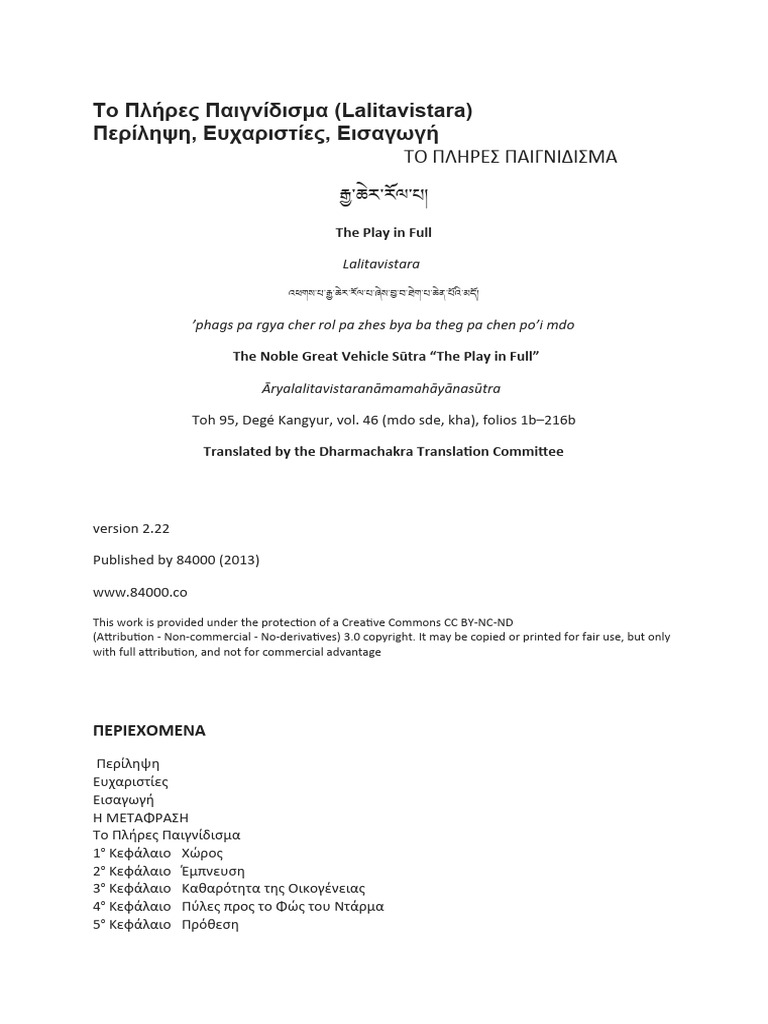 Το Πλήρες Παιγνίδισμα | PDF