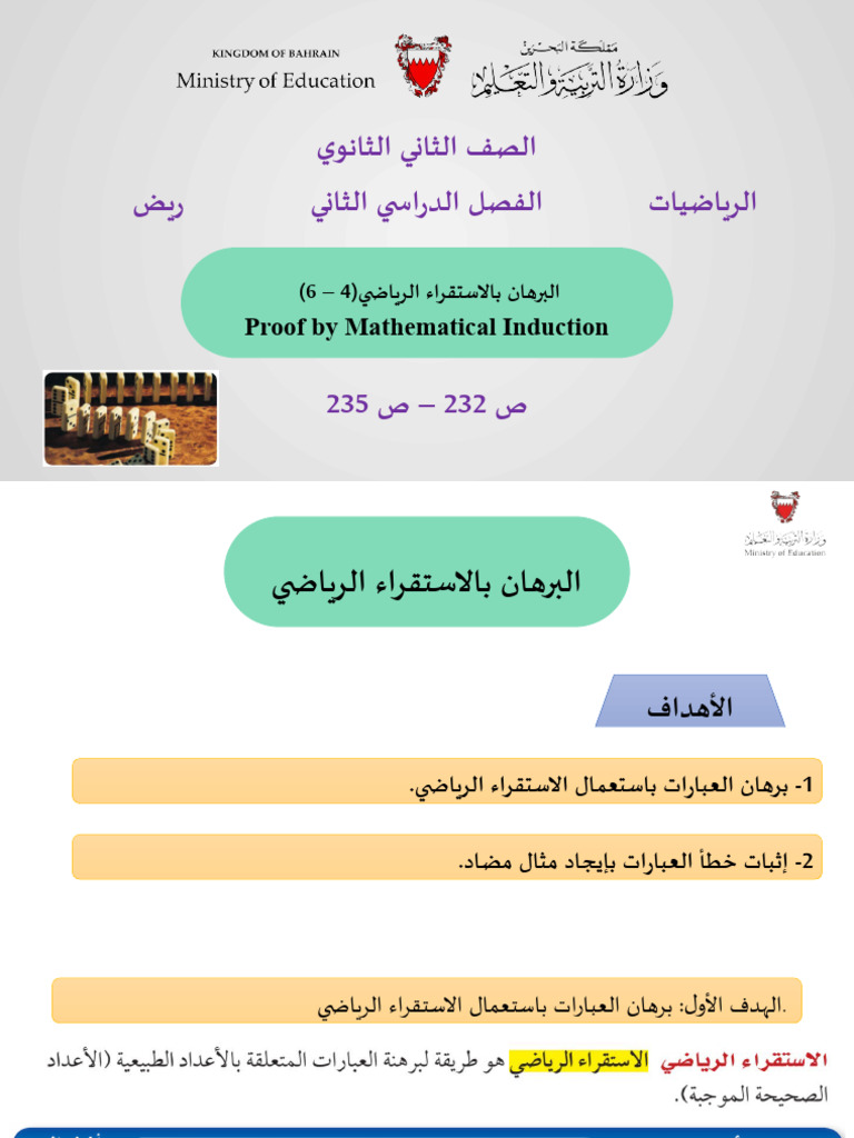 Math-262-Evidence-by-mathematical-induction | PDF