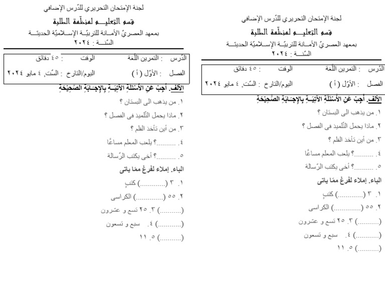 SOAL TAMRIN LUGHO Kelas 1 KMI - 3 KMI | PDF