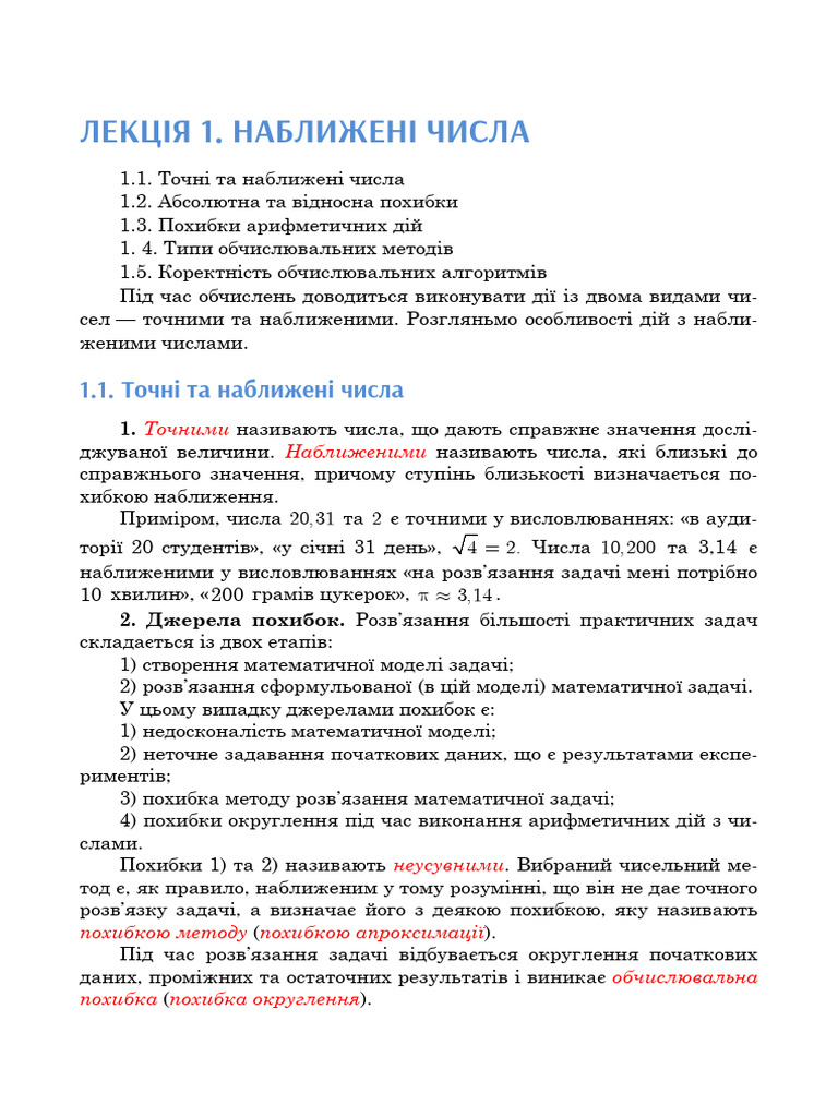Numeric Methods. Lect01 | PDF