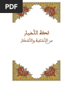 Adkar Assabah | PDF
