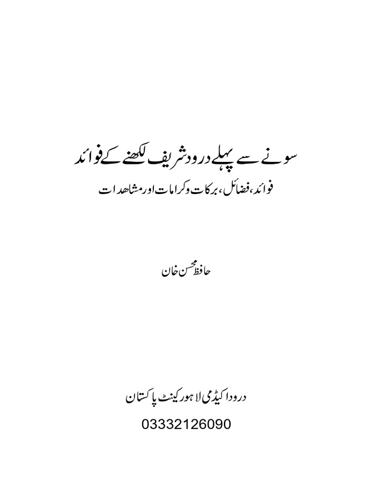 Darood Sahreef Likhny K Fazail O Fawaid. | PDF