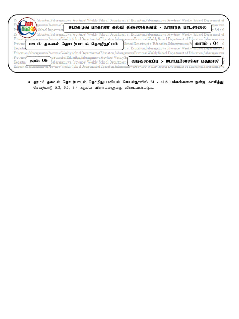 Week4-Grade - 8-Tamil Medium - ICT | PDF