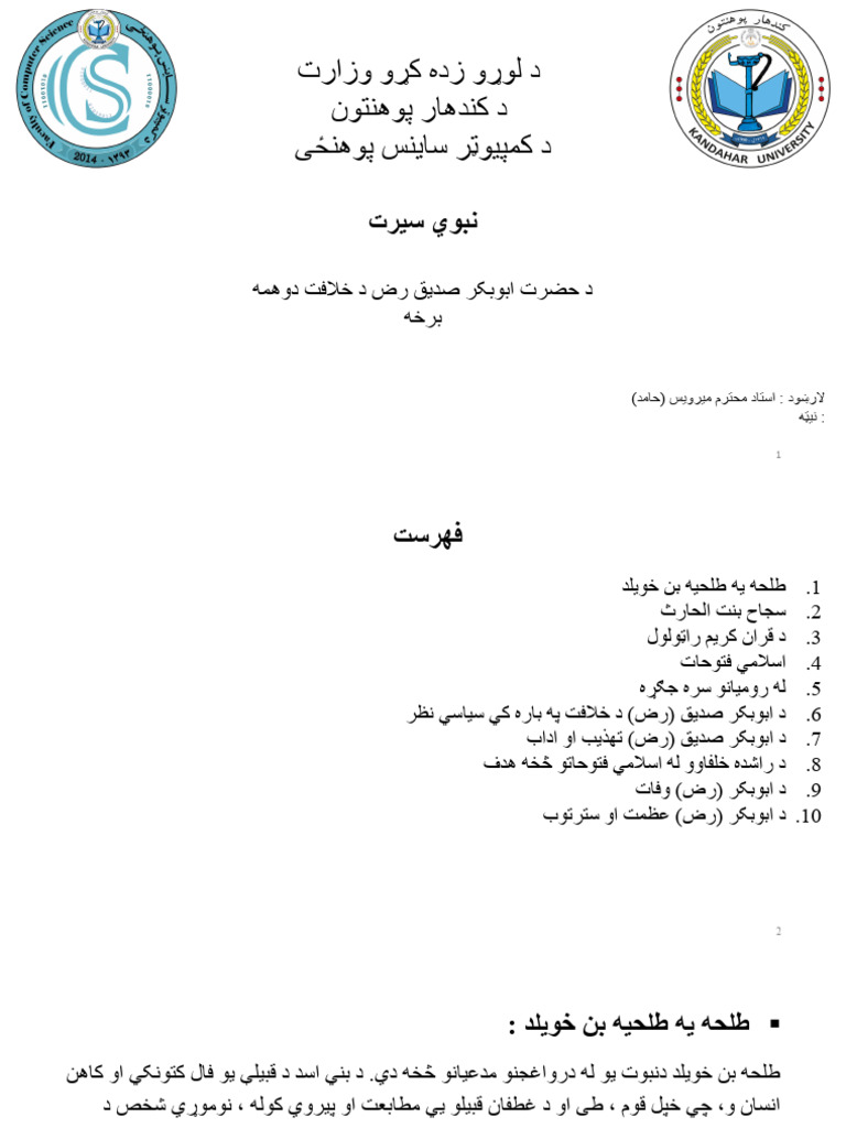 Presentation of Islamic Serat | PDF