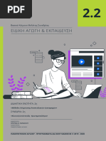 ΚΟΙΝΩΝΙΚΟ ΙΣΤΟΡΙΚΟ | PDF