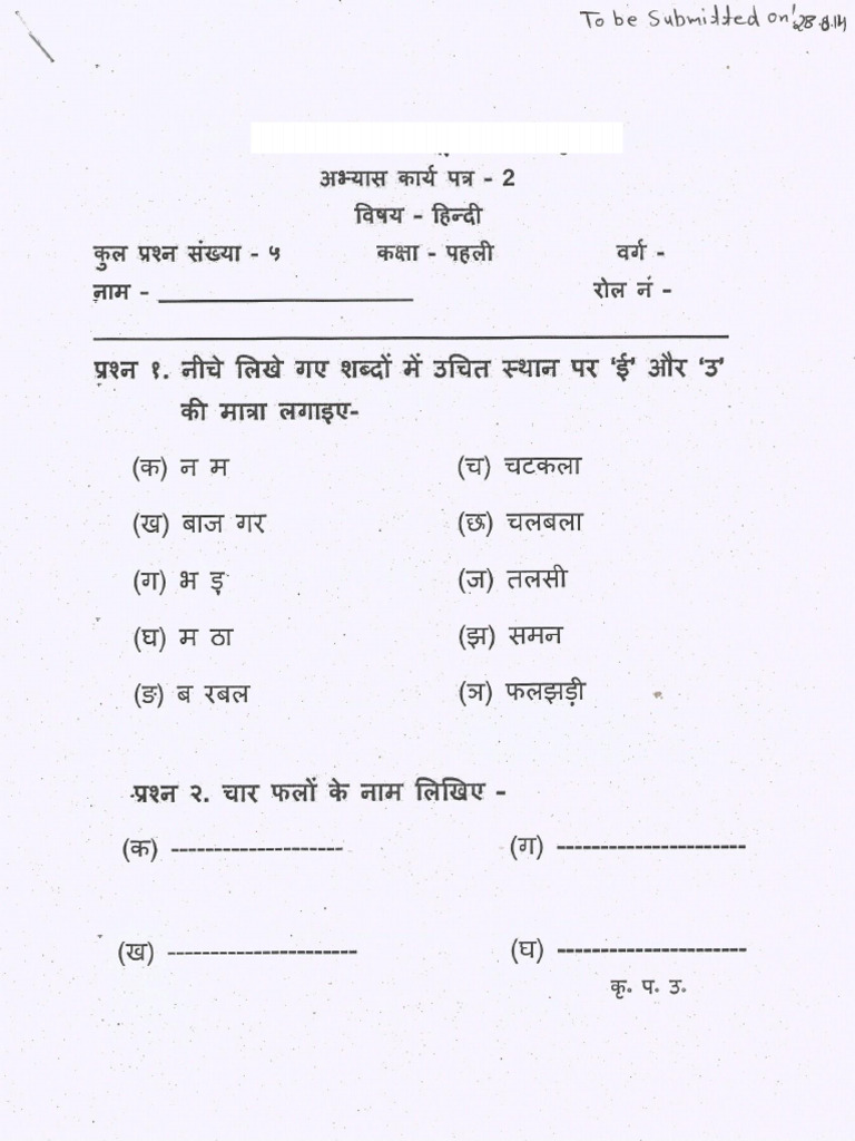 Class 1 Hindi Work Sheets | PDF