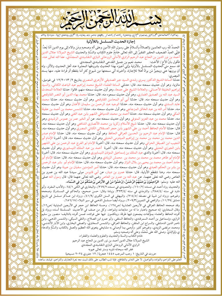 Isnad Hadis Musalsal Bi Awwaliyah | PDF