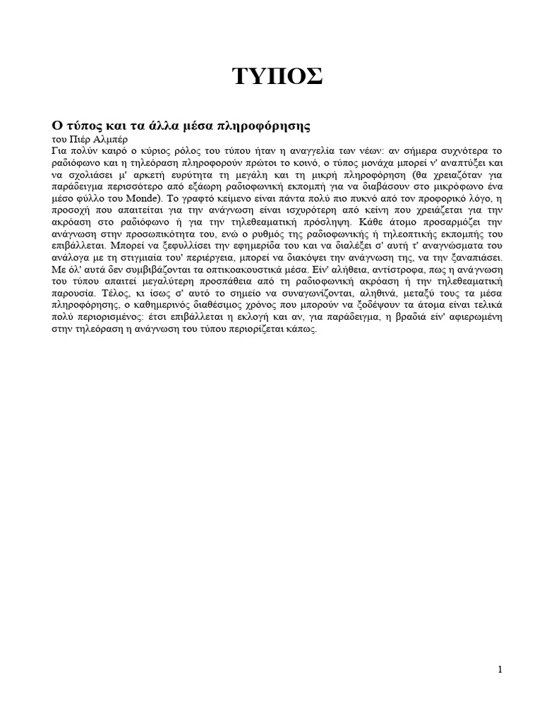 ΤΥΠΟΣ ΔΗΜΟΚΡΑΤΙΑ | PDF