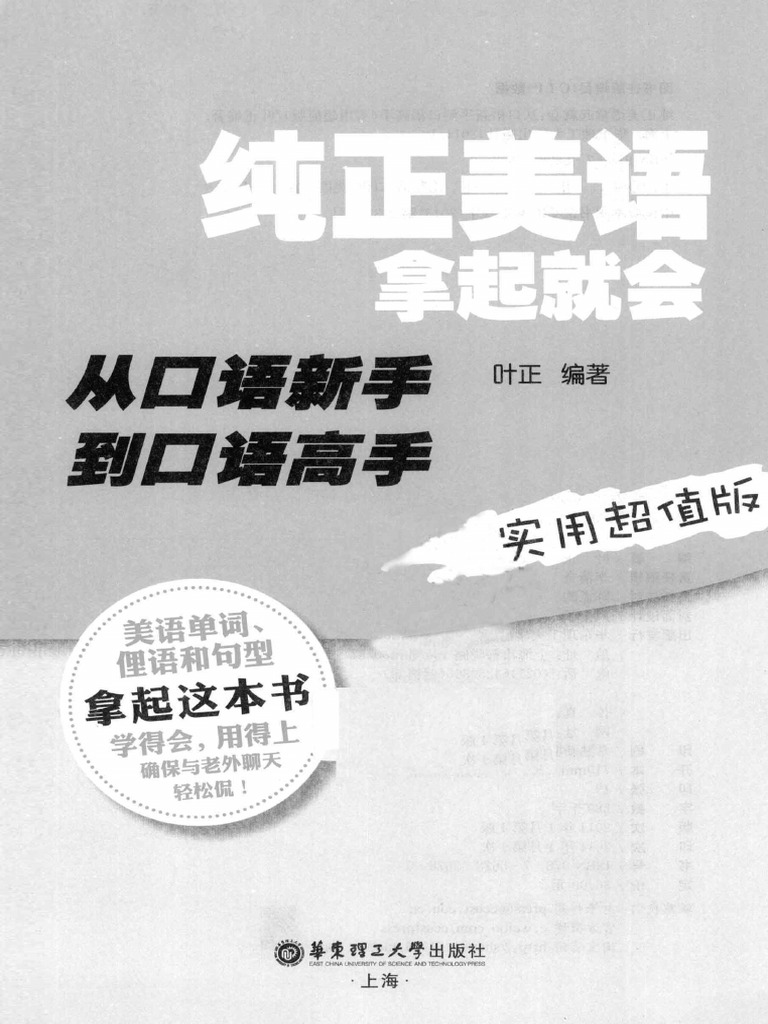 (纯正美语拿起就会) 叶正 扫描版 (电子书www minxue net) | PDF