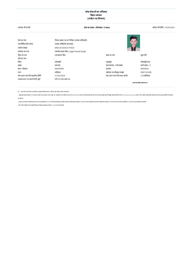 ServicePlus - Issuance of Residence Certificate at RO Level | PDF