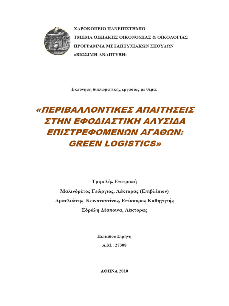 ,+petkidou Eirini | PDF