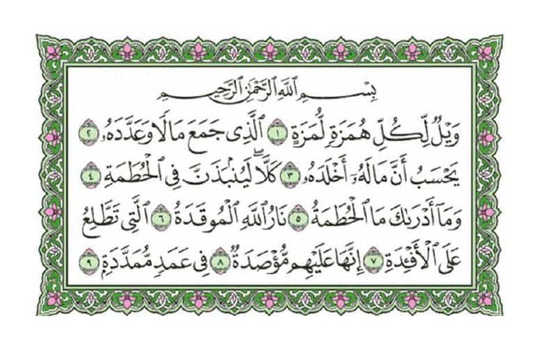 Khot Naskhi Al Humazah | PDF