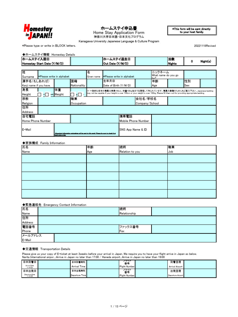 [WEB用]Homestay Application & Agreement Form20221118Revised | PDF