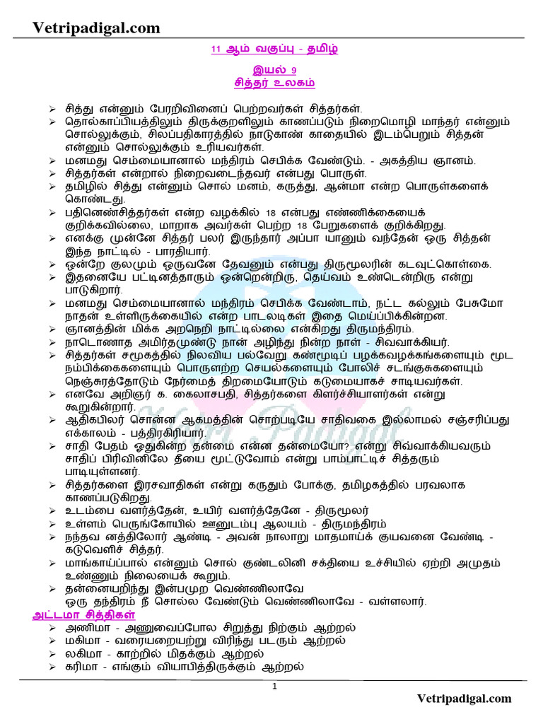 11th Tamil Notes Converted 1 | PDF