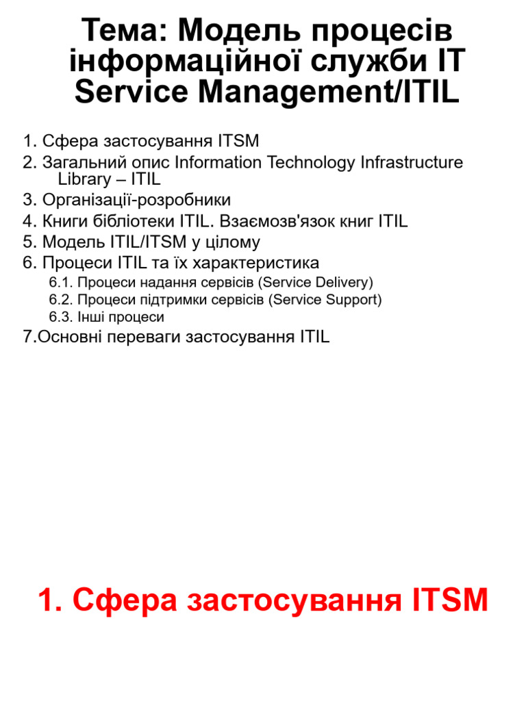 Тема 4 ITIL | PDF