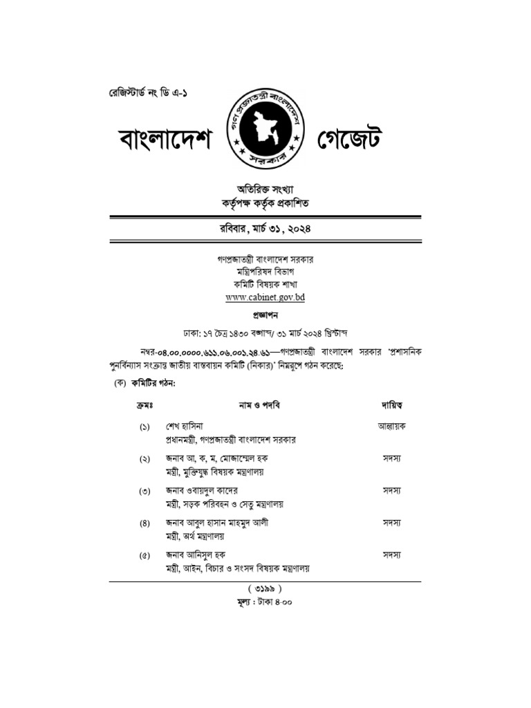 Nicar Committee-24 | PDF