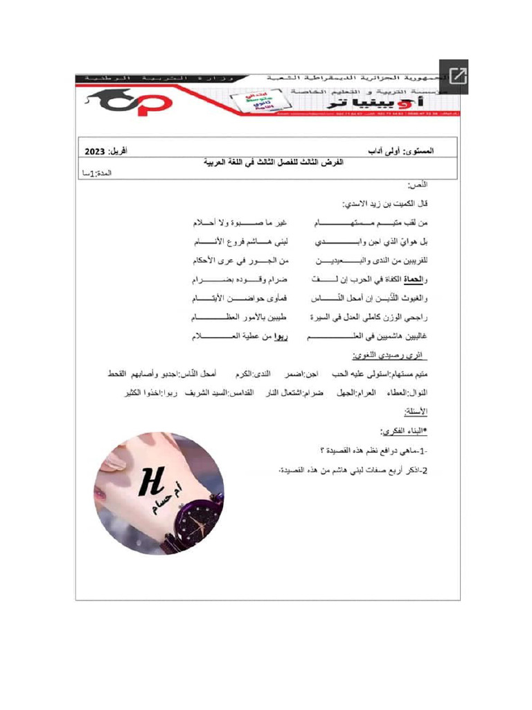 Compo 1.1 Avec Solution | PDF