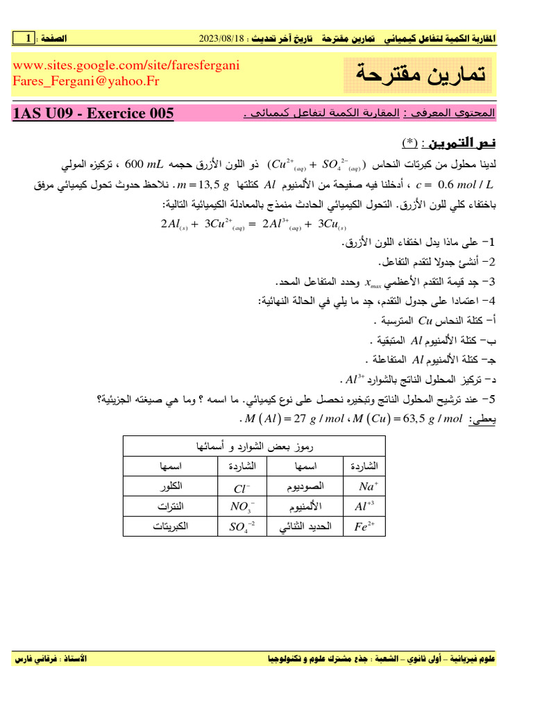 1AS U09 - E5 - Exercice 005 - تمرين | PDF