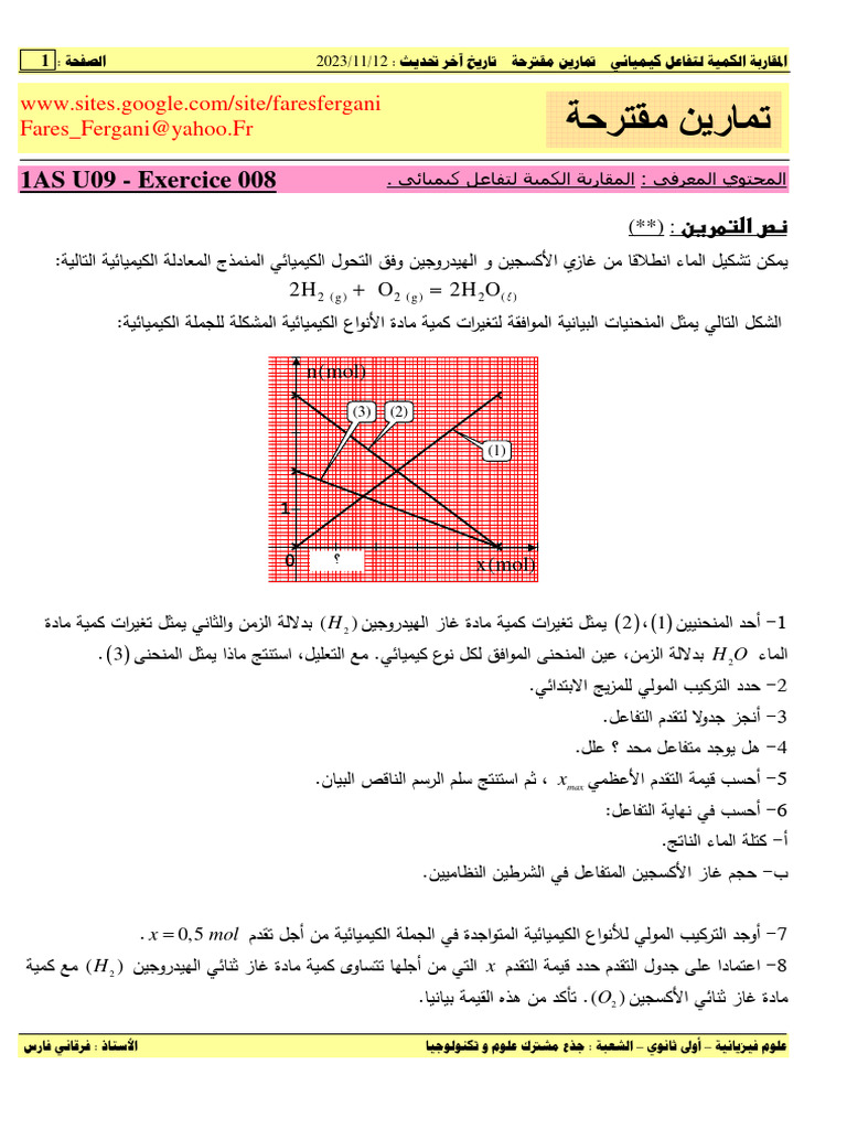 1AS U09 - E5 - Exercice 008 - تمرين | PDF