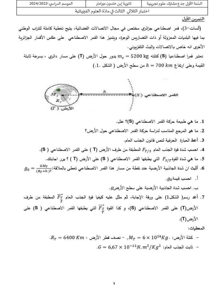 Examen 3 TR 1S | PDF