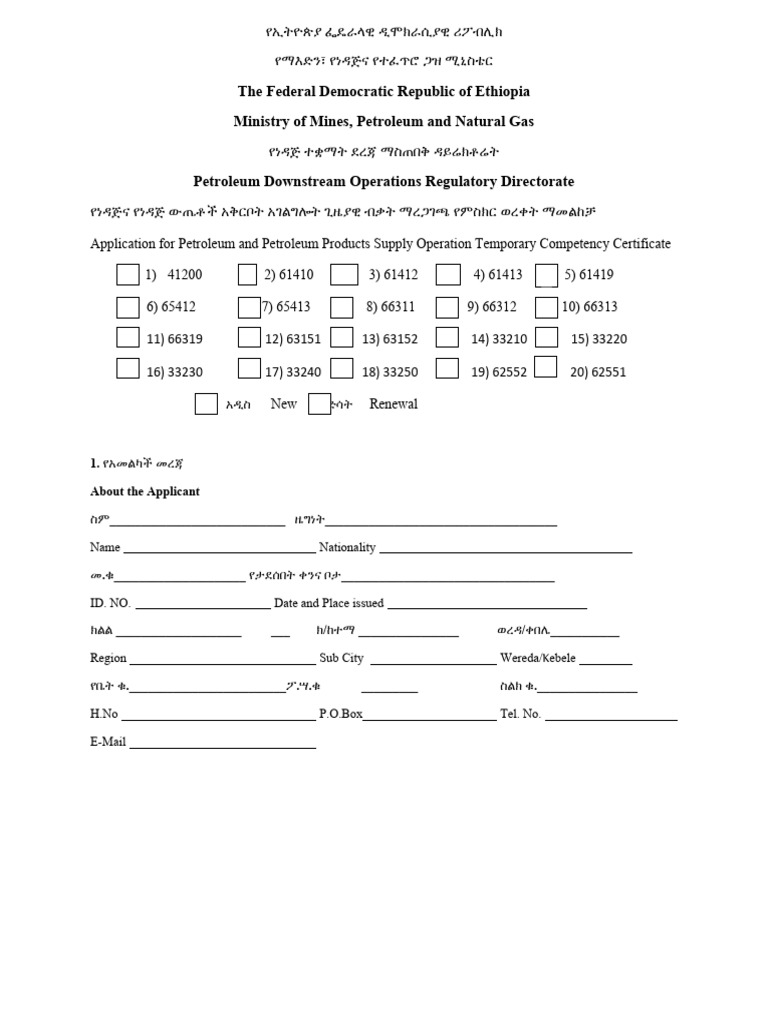 Application Form | PDF