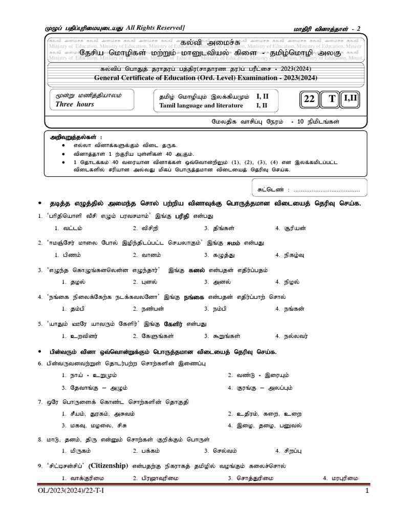 Tamil Language Exam Paper 2023 | PDF