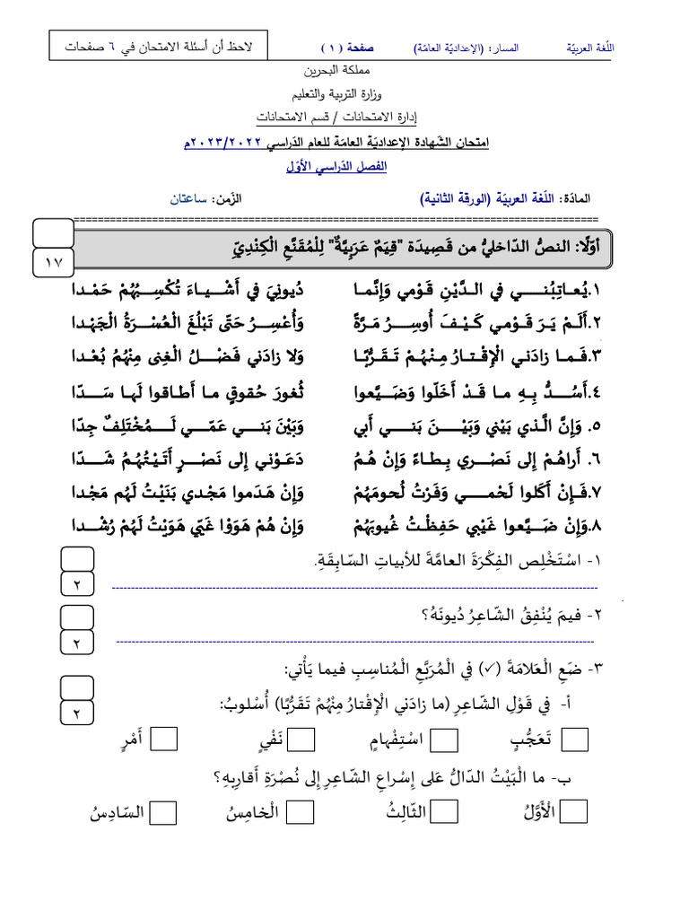 Arabic 2 Q | PDF