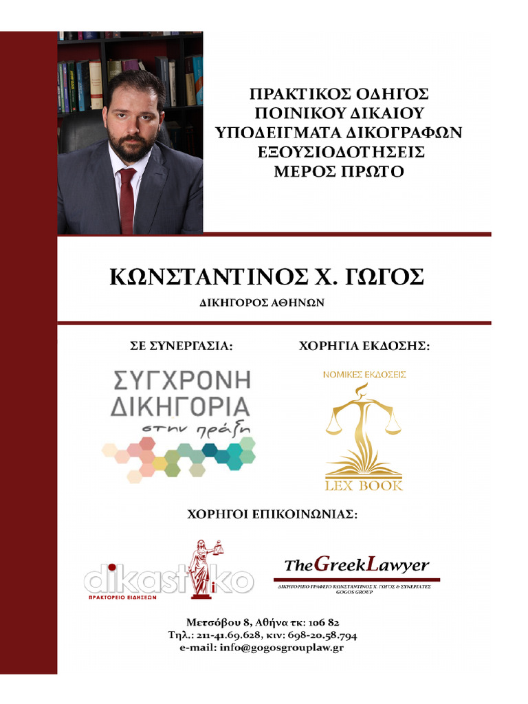 Gogos Poinikos | PDF
