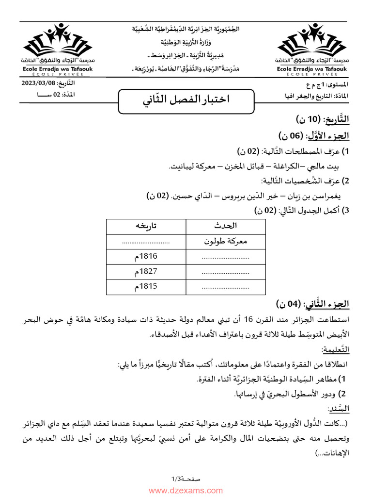 Dzexams 1as Histoire Geographie 443960 | PDF
