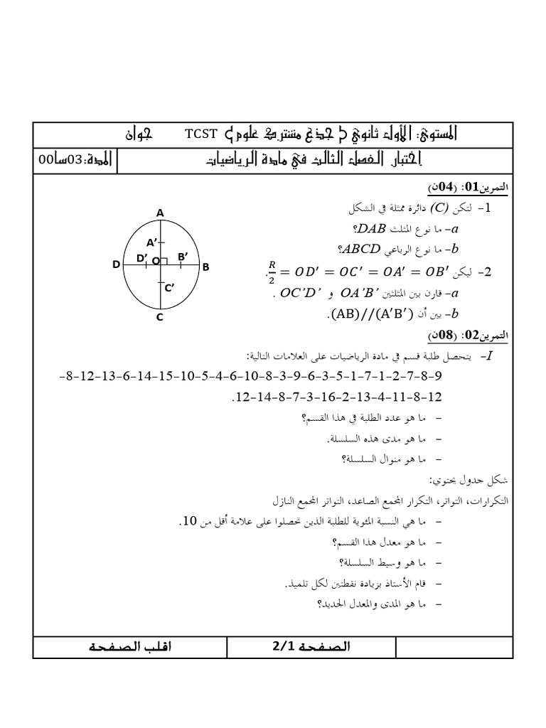 Dzexams 1as Mathematiques 161606 | PDF