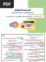 ICT ARABIC Prep2 TR2 C W2 | PDF