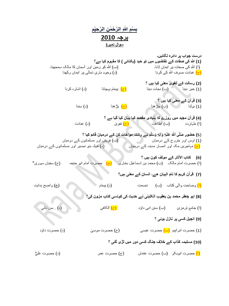 Islamic Studies Notes | PDF