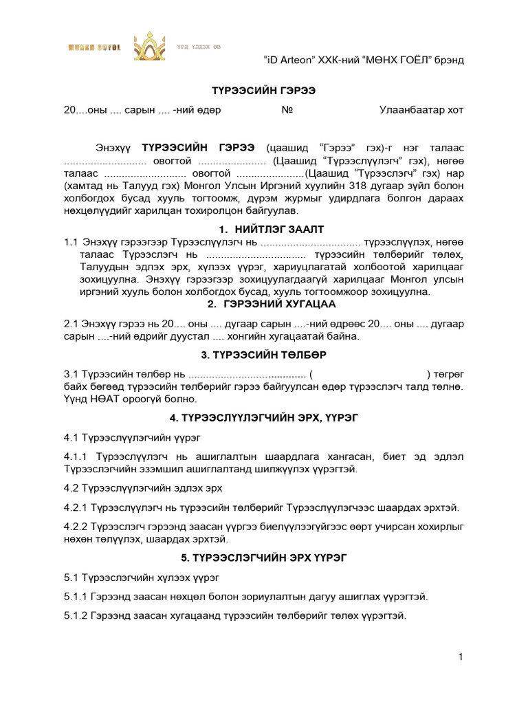 Tvrees geree and Зээлийн хүсэлт | PDF