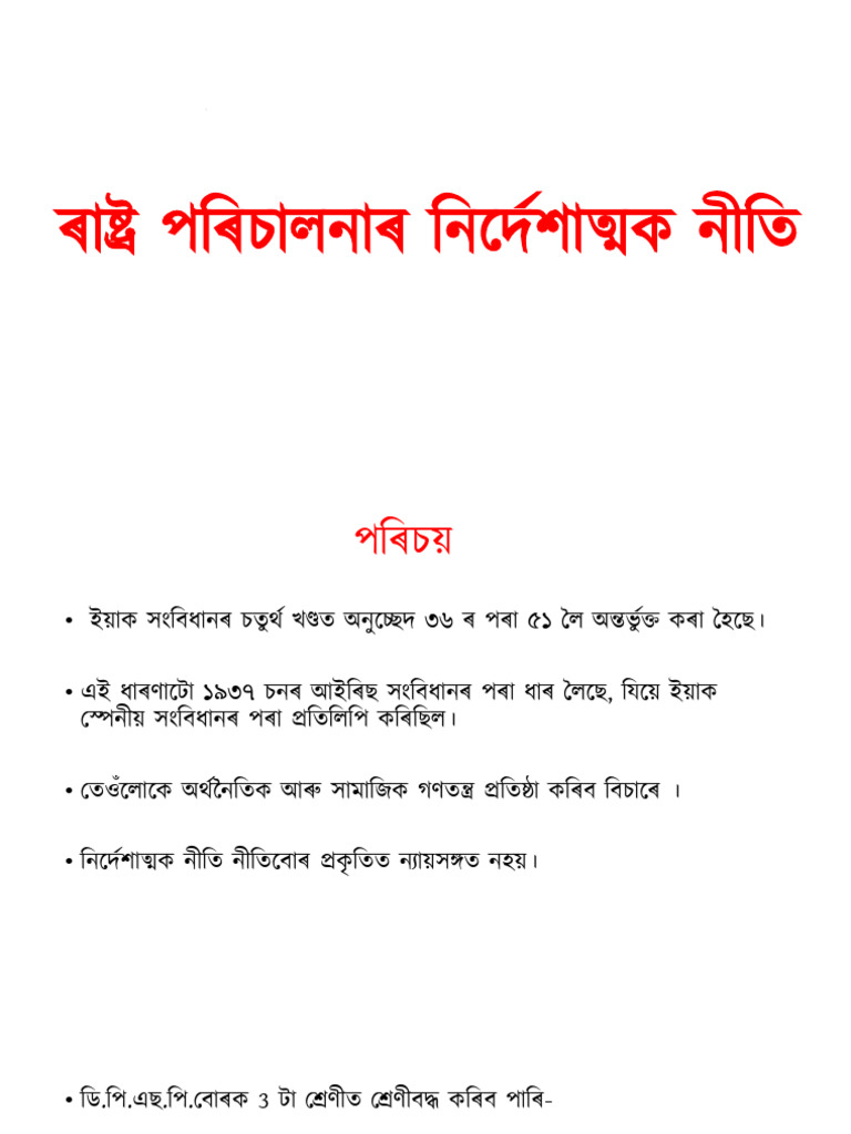 DPSP & FD Assamese | PDF