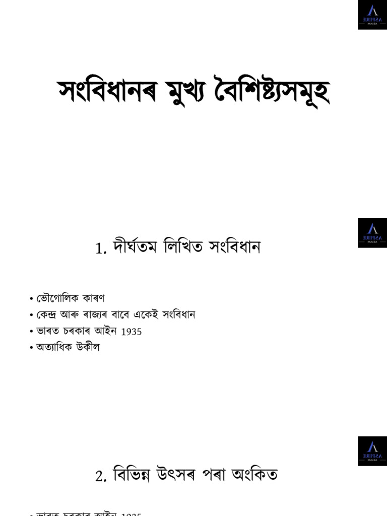Class 3 Assamese | PDF